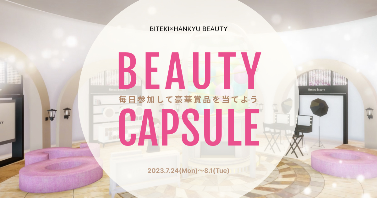 [BITEKI×HANKYU BEAUTY] BEAUTY CAPSULE